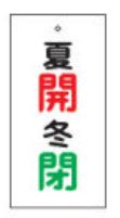 ＜仕様＞ ●サイズ:100×50×2mm ●ラミネート加工・4mmφ穴×1・両面印刷 ＜特長＞ ●バルブ表示板 ＜材質・仕上げ＞ ●材　質:ラミプレート