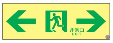 ＜仕様＞ ●サイズ:100×300mm ＜材質・仕上げ＞ ●材　質:PETステッカー ＜特長＞ ●A級高輝度蓄光避難誘導標識。高輝度蓄光使用のカンタン便利なステッカータイプ。消防用設備等認定品評（HP-027号） ＜用途＞ ●個室型店舗・大...