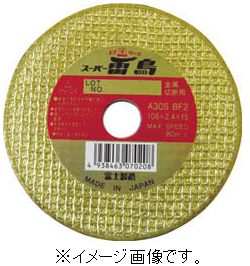 ＜仕様＞ ●使用工具:ディスクグラインダーおよび砥石切断機 ●砥材:A ●粒度(#):30 ●硬度:S ●外径(mm):106 ●刃厚(mm):2.4 ●穴径(mm):15.0 ●最高使用回転数(rpm):14400 ●質量(g):41 ●...