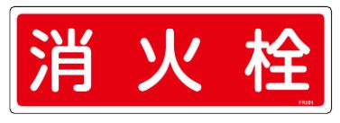 ●サイズ：120×360×1mm ●材質：硬質エンビ ●仕様：表印刷