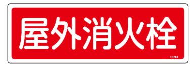 ●サイズ：120×360×1mm ●材質：硬質エンビ ●仕様：表印刷
