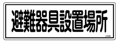 ●サイズ：120×360×1mm ●材質：硬質エンビ ●仕様：表印刷