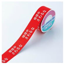●サイズ：30mm幅×20m ●材質：上質紙（弱粘再はく離） ※使用後は簡単にはがせ、ノリ跡が残りません。