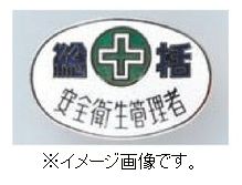 ●サイズ：20×30mm ●材質：銅 ●仕様：七宝焼・裏ネジ式
