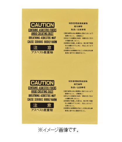 ●アスベスト廃棄物袋（※予告なく仕様を変更する場合がございます。ご了承ください。） ●サイズ：1280×850×0.15mm ●袋カラー：黄 ●材質：ポリエチレン ●仕様：片面印刷 ●10枚1組