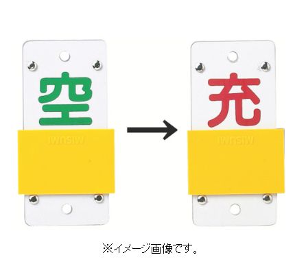 ●スライド式ボンベ札 ●スライダータイプ ●サイズ：130×60×3mm ●材質：本体⇒硬質エンビ ●仕様：両面裏印刷加工、7mmΦ穴×2
