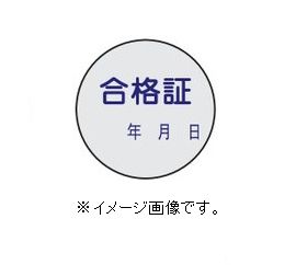 ●証票ステッカー ●サイズ：30mm丸 ●材質：蒸着PETステッカー ●カラー：消銀地 ●10枚1組