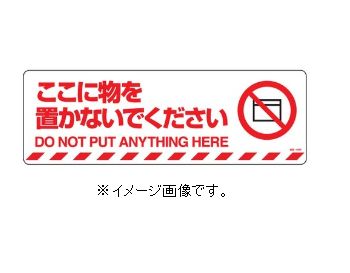 ●路面標示（マットフィルムタイプ） ●日本語・英語での二か国語表記 ●簡単に設置できるステッカータイプ ●視認性の高いワイドサイズ ●サイズ：200×600×0.5mm ●材質：基材⇒PVC、表面フィルム⇒PVC ●仕様：ステッカータイプ ...