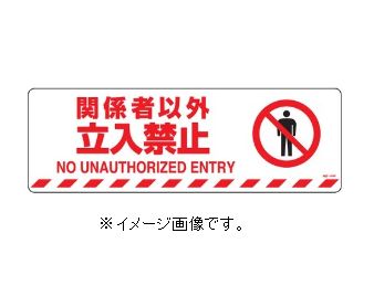 ●路面標示（マットフィルムタイプ） ●日本語・英語での二か国語表記 ●簡単に設置できるステッカータイプ ●視認性の高いワイドサイズ ●サイズ：200×600×0.5mm ●材質：基材⇒PVC、表面フィルム⇒PVC ●仕様：ステッカータイプ ...