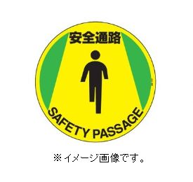 ●路面標示（マットフィルムタイプ） ●日本語・英語での二か国語表記 ●簡単に設置できるステッカータイプ ●サイズ：400mm丸×0.5mm ●材質：基材⇒PVC、表面フィルム⇒PVC ●仕様：ステッカータイプ ※コンクリート面に設置される場...