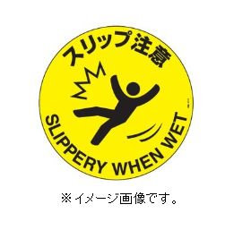 ●路面標示（マットフィルムタイプ） ●日本語・英語での二か国語表記 ●簡単に設置できるステッカータイプ ●サイズ：400mm丸×0.5mm ●材質：基材⇒PVC、表面フィルム⇒PVC ●仕様：ステッカータイプ ※コンクリート面に設置される場...