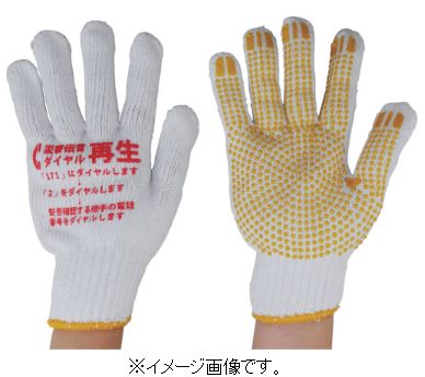 ＜仕様＞ ●7ゲージ編 ●2本編 ●色:ホワイト ●サイズ:フリー ●全長(cm):28.0 ●手のひら周り(cm):13.5 ●中指長さ(cm):8.0 ●厚さ(mm):2.5 ●質量:65.0g ＜特長＞ ●災害伝言ダイヤルの使い方を手...