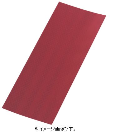 ●高輝度反射テープ ●3Mカプセルプリズム型高輝度反射シート。封入レンズの約4.5倍の輝度 ●接着剤はベータテープ仕様で、コンクリート面でも貼れます。 ●カラー：赤 ●サイズ：90mm幅×250mm ●厚み：1.4mm ●材質：高輝度反射シ...