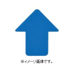 ●フロア表示 ●工場・倉庫内での誘導表示に ●通路、倉庫等の誘導表示のマーキングにご使用いただけます。 ●ステッカータイプなので裏面の離けい紙を剥がすだけで簡単に貼り付けることができます。 ●矢印型 ●カラー：青 ●サイズ：76×70mm ...