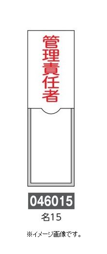 ●サイズ：100×30×1mm ●材質：硬質エンビ ●仕様：裏テープ付・名札差込み式・白札付
