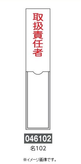 ●サイズ：150×30×1mm ●材質：硬質エンビ ●仕様：裏テープ付・名札差込み式・白札付
