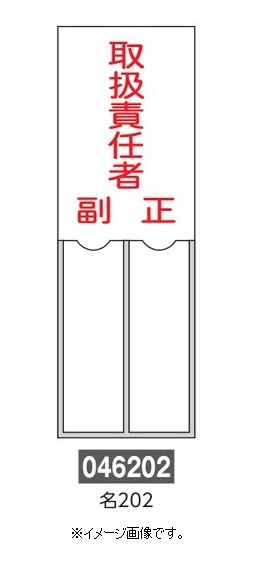 ●サイズ：150×50×1mm ●材質：硬質エンビ ●仕様：裏テープ付・名札差込み式・白札付