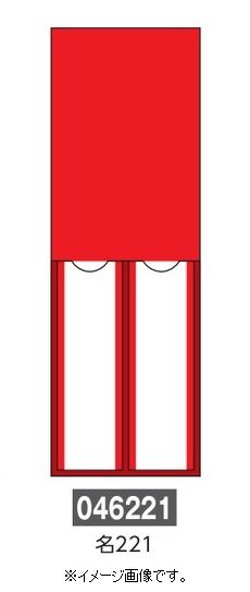 ●サイズ：150×50×1mm ●材質：硬質エンビ ●仕様：裏テープ付・名札差込み式・白札付