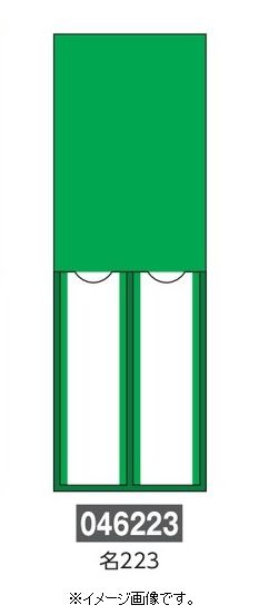 ●サイズ：150×50×1mm ●材質：硬質エンビ ●仕様：裏テープ付・名札差込み式・白札付