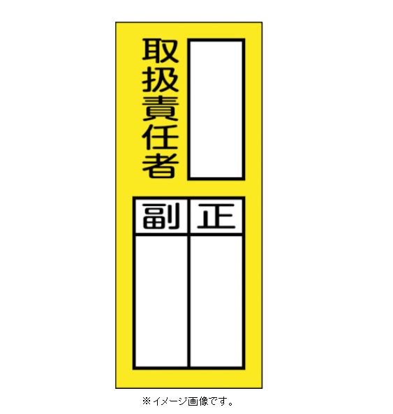 ●氏名標識（マグネットタイプ） ●サイズ：200×80×0.8mm ●材質：マグネットシート ●仕様：表印刷