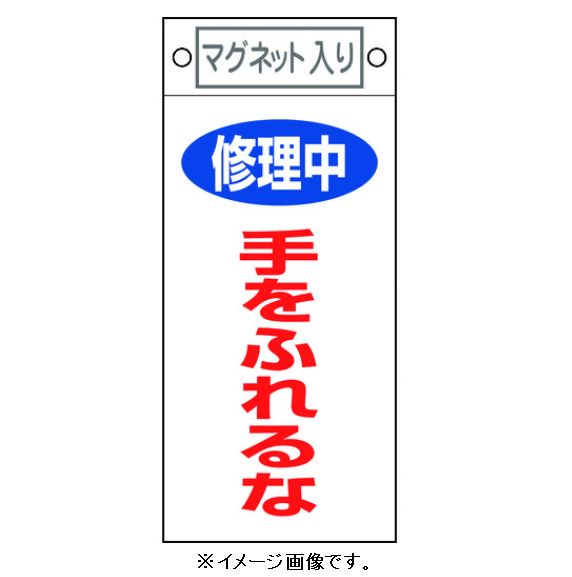 ●サイズ：225×100×0.6mm ●材質：軟質エンビ ●仕様：ラミネート加工・マグネットを両端ハトメで封印（3mmφ×2）