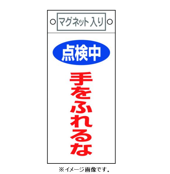●サイズ：225×100×0.6mm ●材質：軟質エンビ ●仕様：ラミネート加工・マグネットを両端ハトメで封印（3mmφ×2）