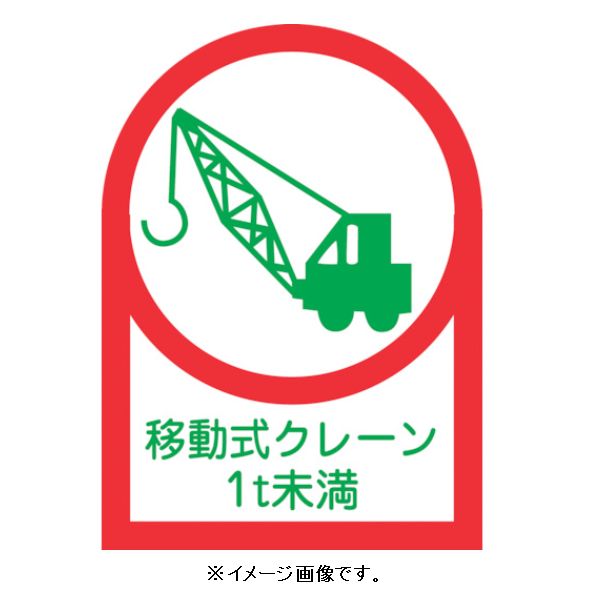 ＜仕様＞ ●サイズ:35×25mm ＜特長＞ ●ヘルメット用ステッカー ＜材質・仕上げ＞ ●材　質:オレフィンステッカー