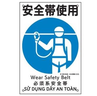 ●建災防統一安全標識 ●建設業労働災害防止協会より「建設現場用安全標識に関する指針」に基づく建災防統一安全標識です。 ●日本語・英語・中国語・ベトナム語の4カ国語標示。 ●材質：ポリプロピレン ●仕様：表印刷、3mmφ穴×4 ●サイズ：45...