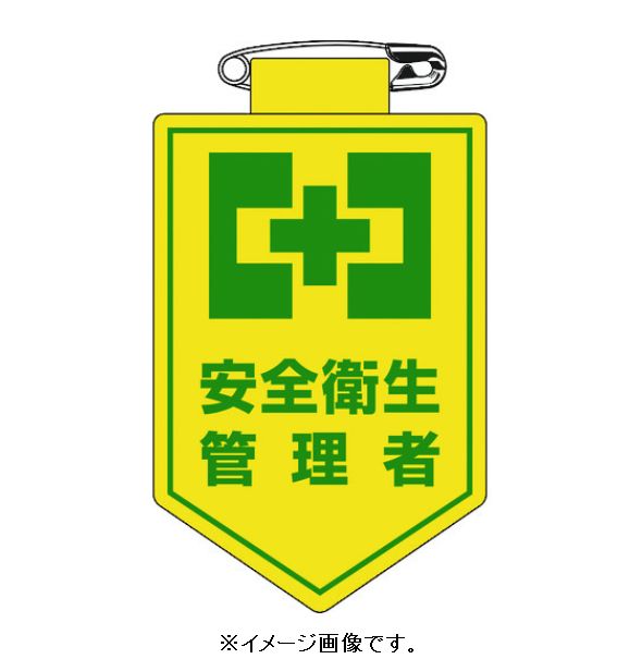 ＜仕様＞ ●サイズ:90×60×0.7mm ●ラミネート加工・安全ピン付 ＜特長＞ ●ビニールワッペン ＜材質・仕上げ＞ ●材　質:軟質ラミ