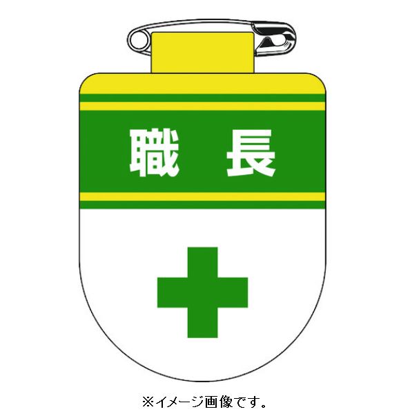 ＜仕様＞ ●サイズ:75×60×0.7mm ●ラミネート加工・安全ピン付 ＜特長＞ ●ビニールワッペン ＜材質・仕上げ＞ ●材　質:軟質ラミ
