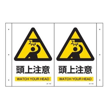 ●折り曲げ標識 ●設置場所に合わせて折り曲げ、角度調節のできる標識 ●サイズ：300×200（2面）×1mm、曲げしろ→30mm ●材質：PET ●仕様：表印刷、3mmφ穴×6 ※別途料金で別注製作できます。お問い合わせください。
