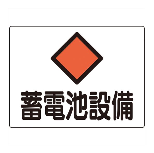 ●危険地域室標識 【サイズ】●225×300×1mm 【材質】●アルミ 【仕様】●4mmφ穴×4