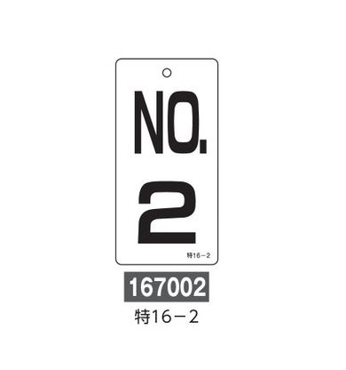＜仕様＞ ●サイズ:100×50×2mm ●ラミネート加工・4mmφ穴×1・両面印刷 ＜特長＞ ●バルブ表示板 ＜材質・仕上げ＞ ●材　質:ラミプレート