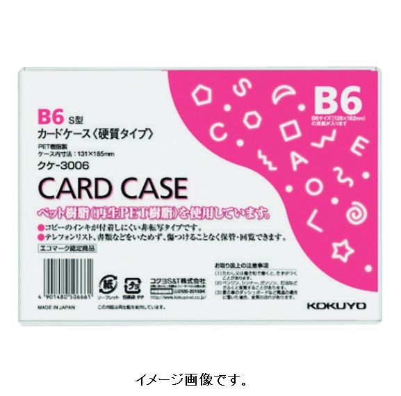 ＜特長＞ ●再生PET樹脂を使用した環境に配慮した商品です。 ●コピーのインキが付着しにくい非転写タイプです。 ＜仕様・規格＞ ●硬質タイプ ●色：透明 ●タイプ：B6 ●縦(mm)：134 ●横(mm)：191 ●厚さ(mm)：0.35 ...