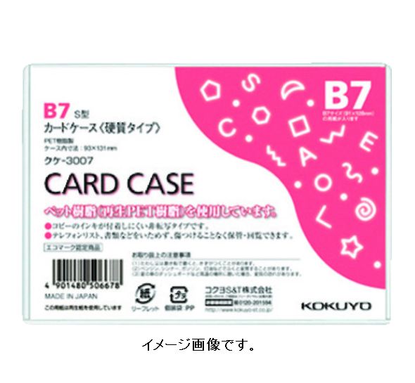 ＜特長＞ ●再生PET樹脂を使用した環境に配慮した商品です。 ●コピーのインキが付着しにくい非転写タイプです。 ＜仕様・規格＞ ●硬質タイプ ●色：透明 ●タイプ：B7 ●縦(mm)：96 ●横(mm)：137 ●厚さ(mm)：0.3 ●内...