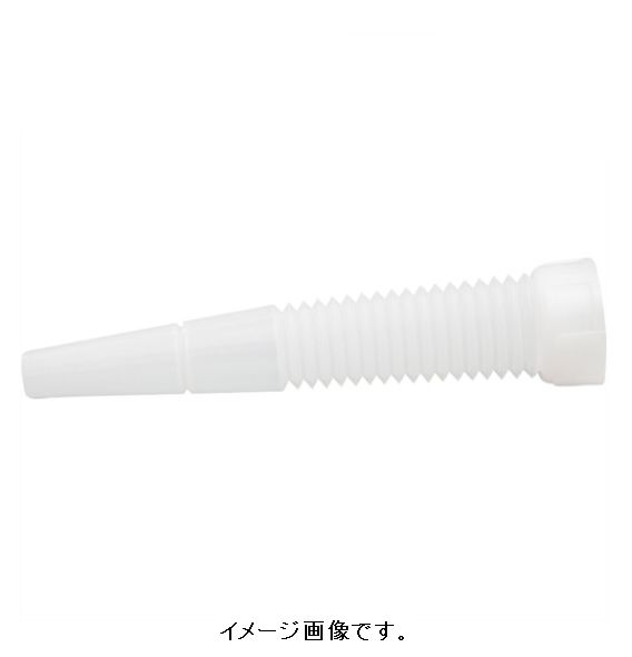 ＜特長＞ ●全て国内生産で高い品質を保持しています。 ＜仕様・規格＞ ●フルプラオイラー用部品 ●品名：ジョッキ用ノズル14cm ●適合機種：#210#220#310#320 ●ノズル長(mm)：140 ＜材質＞ ●ポリエチレン(PE) ＜...