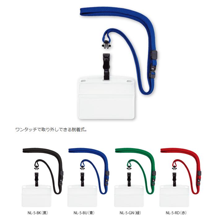 ＜特長＞ ●脱着式のため、タッグ名札としても使用可能です。 ●名札ケースは、水やホコリが入りにくいチャック式です。 ●クリップ付きなのでポケットに固定可能です。 ●両側のボタンを外すとひもが外れ、タッグ名札としても使用可能です。 ●取り付け...