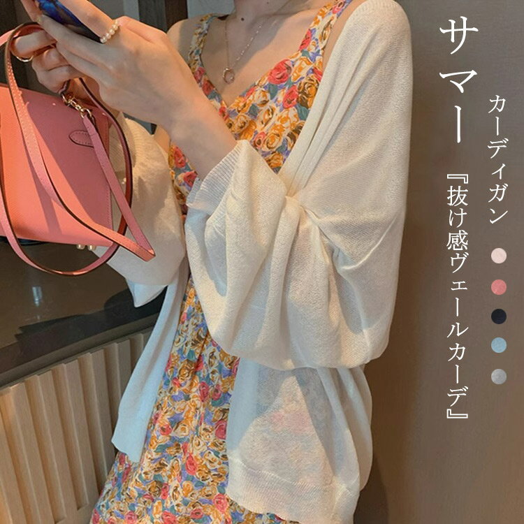 涼やかな着心地のゆったりサイジングに合わせやすいミディーな丈感 風通しが良く、さらりとした着心地で、 夏の冷房対策や紫外線対策にも。 暑い夏でも羽織れる絶妙シアー感! 【商品情報】 ■サイズ(cm) 表示サイズ：フリー 総丈：63cm バス...