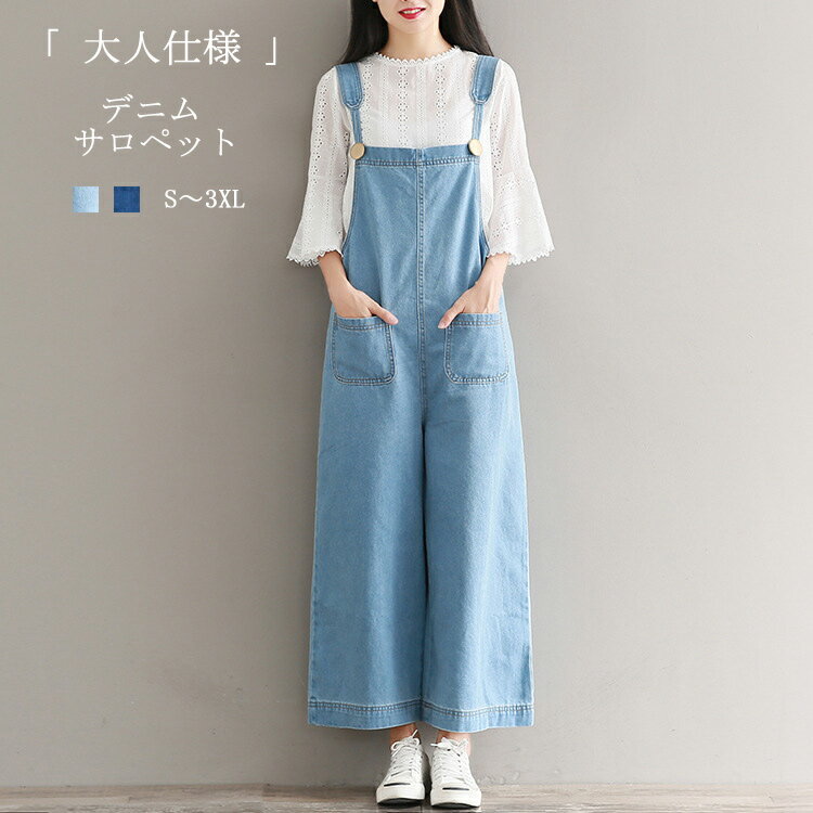シンプルなトップスとも相性がよく着回し力抜群のアイテムです。 着やすいデニム生地で季節を問わず着られる優れものです。 体のラインを拾わない落ち感のあるシルエットで、 洗練された大人上品な雰囲気を演出します。 体が泳ぐゆったりとルーズなシルエ...