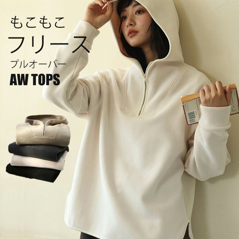 暖かいだけはない、オシャレなフリースパーカー！ 軽い着心地でほわっと暖かなフリースフーディー。 軽くて薄いから膨らみせず、楽ちんで動きやすいのも嬉しいポイント。 どんなテイストにも合わせやすい、シンプルながら様になるシルエット。 裾はサイド...
