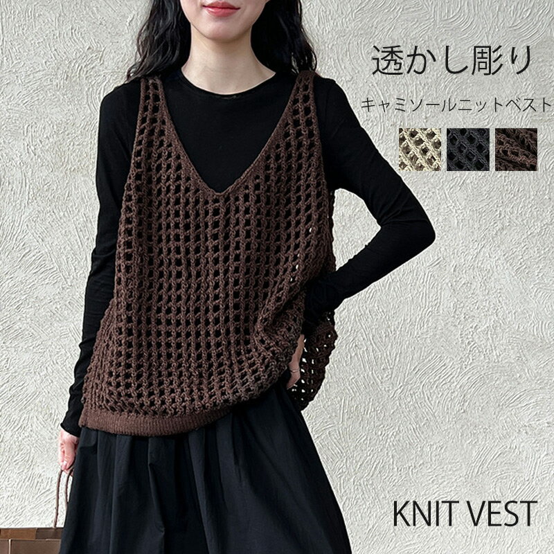 トレンドのメッシュベスト、ナチュラルな印象に。 深めのVネックが首周りをスッキリ見せてくれます♪ おしりがやや隠れる丈感とゆったりしたシルエットで体型カバー抜群！ インナー合わせて夏には1枚で、ワンピースなどにレイヤードして、 ロングシーズ...