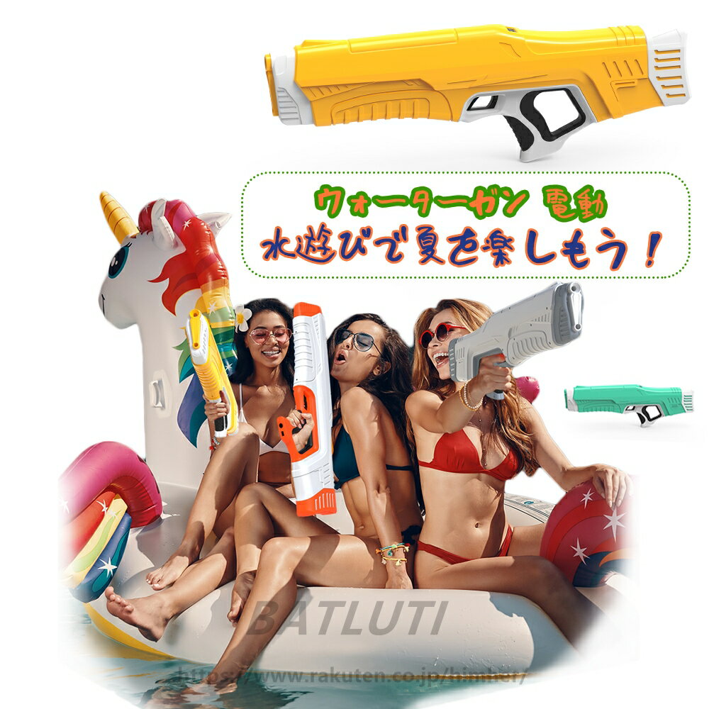 水量とバッテリー残量を確認できるデジタルディスプレイを搭載しており、残量を確認しながら使用できます。また、約12秒?ワンプッシュのスピード給水機能により、給水のためにバトルを中断する必要がありません。トリガを引いてパワフルなショットを感じて...