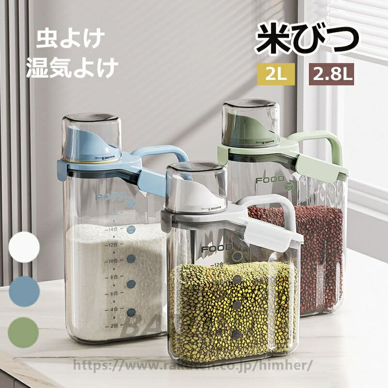 【商品紹介】 【品名】米びつ 【サイズ】写真通り 【素材】pp　ps シリコン 【特徴】滑り止め スペース節約 多機能 耐荷重 耐湿性 2kgまでの米を保存できる 冷蔵庫内でもスリムなデザイン 野菜室にも収納できる おしゃれな外観 米ストッ...