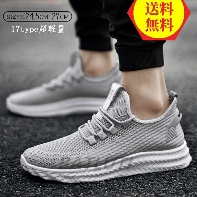 商品説明 商品名 スニーカー カラー 17type 素材 メッシュー サイズ 24.5/25.0/25.5/26.0/26.5/27.0 商品説明　　 かかとの所のクッションが非常に厚く、歩行時の足?膝?腰にかかるの負担を和らげます。 強い...
