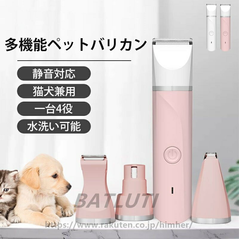 【商品名称】 多機能ペットバリカン 【定格電流】 1A 【定格電圧】 5V 【防水レベル】 IPX7 【バッテリー容量】 600mAh 【充電時間】 約5h 【放電時間】 約2h 【正味重量】 約120g 【サイズ】 160*30*28mm...