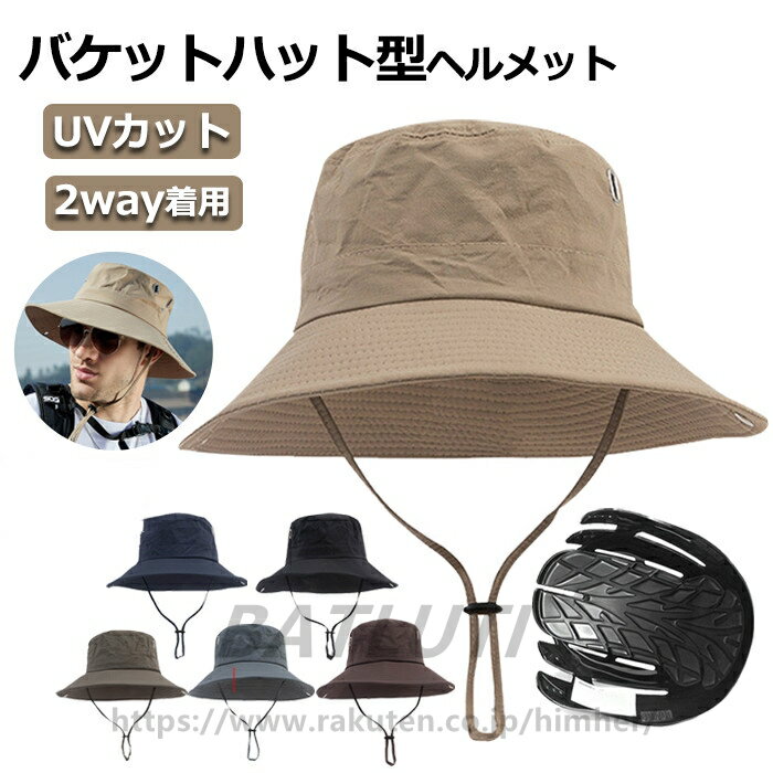 商品名：ヘルメット 頭周り58-60cm インナーシェル周り：54-59cm 重さ：約150g つば：約9cm 外層素材：ポリエステル、メッシュ 内殻：プレスチック 生産国：中国 衝撃吸収設計/取り外し可能 内部に衝撃吸収シェルが装備され、...