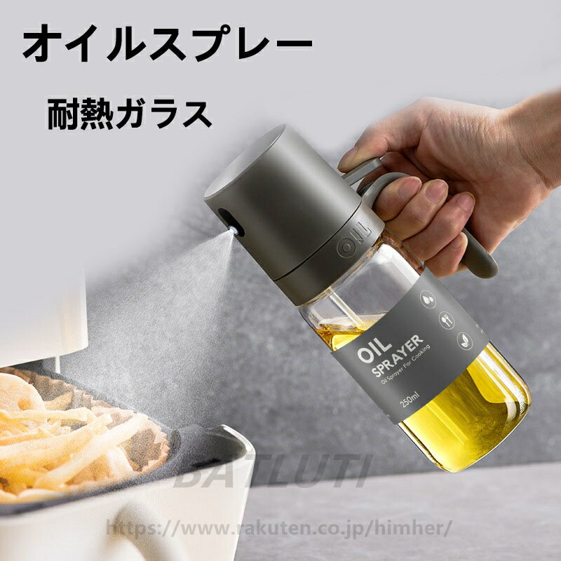 材質：ガラス、シリコーン 容量：約250 ml 【透明なガラス製】 透明なガラス製なので、 油の残量を簡単に確認することができます。 注意事項:v ※ 平置き素人採寸ですので多少の誤差はご容赦下さい。 ※ モニタ環境によって、商品の色合いが...