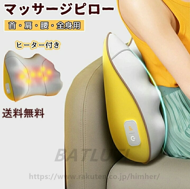 強度:3段階 サイズ: 38*12.5*24cm マッサージ枕があれば、自宅・オフィス・車内等の場所でマッサージができ、 ストレス緩和、生活を改善に役立ちます。 日常生活にこれらの利点を簡単に加えることを可能にします。 ご注意： ※該当商品...