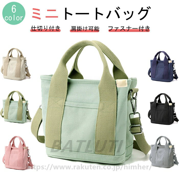 商品情報 商品名：ミニトートバッグ スペック サイズ：約21cm×幅:約23cm×奥行(マチ):約15cm カラー：ブラック・ベージュ・グリーン・ブルー・ピンク・グレー 素材：キャンバス セット内容：バッグのみ 生産国：中国