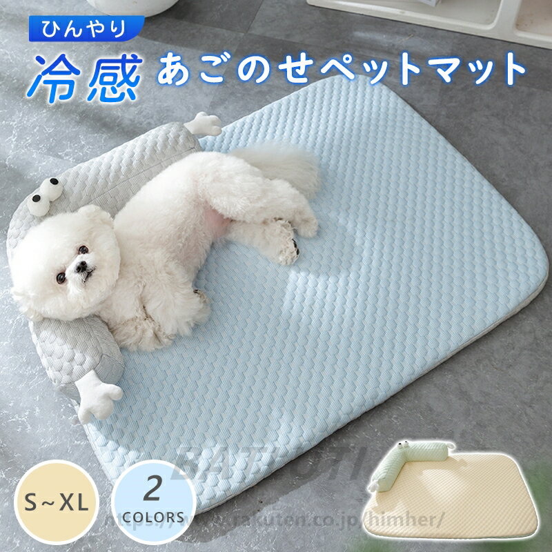 商品仕様 商品名：ペット冷感マット 材質：PP カラー：ブルー・グリーン サイズ：S（45*35）cm/M（55*40）cm/L（65*50）cm/XL（80*60）cm 冷感で犬猫の熱中症対策品： ひんやり、爽やかなマットで、接触すると冷...